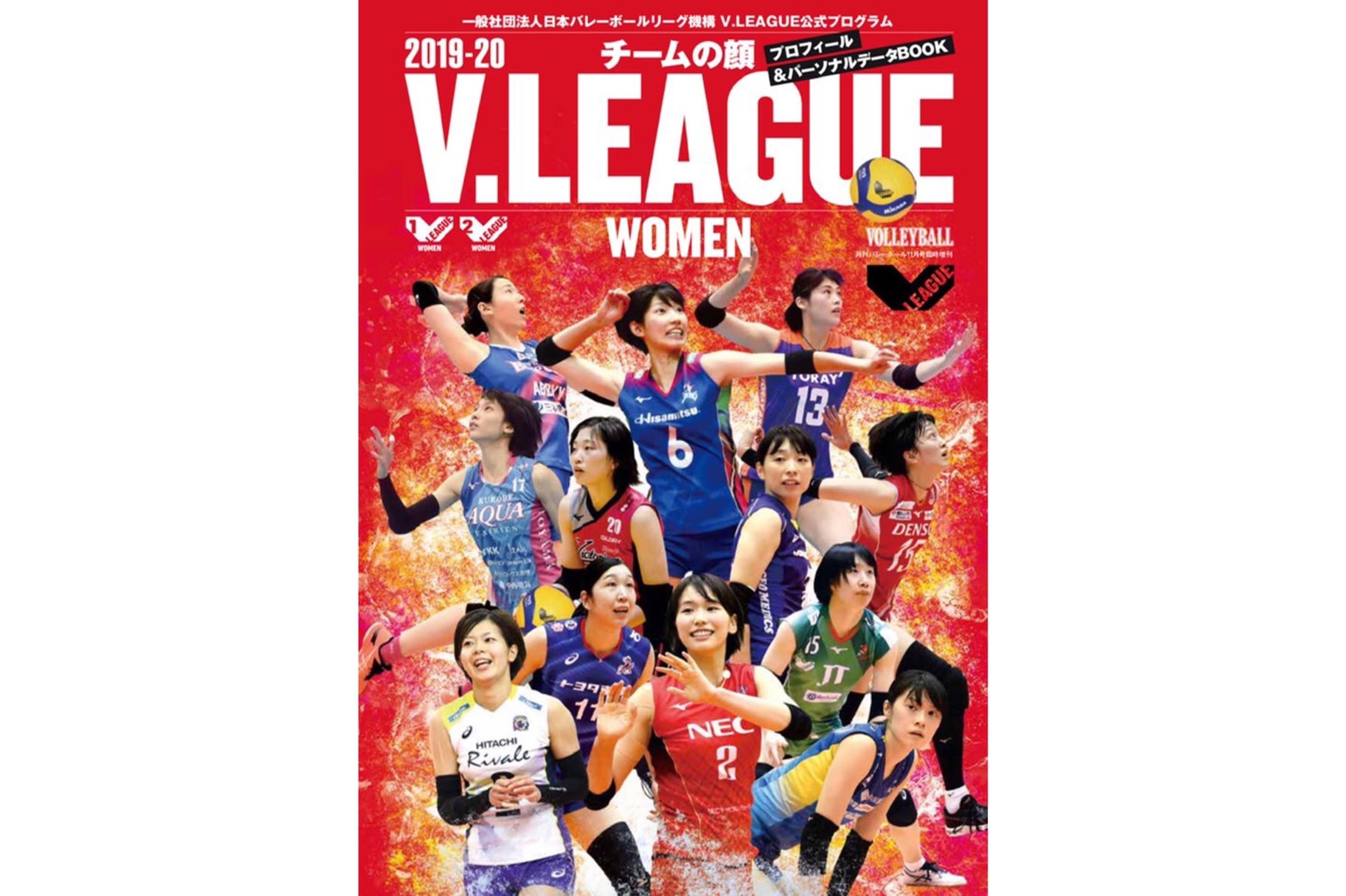 V.LEAGUE選手名鑑【チームの顔】が発売開始！ | 月バレ.com【月刊バレーボール】