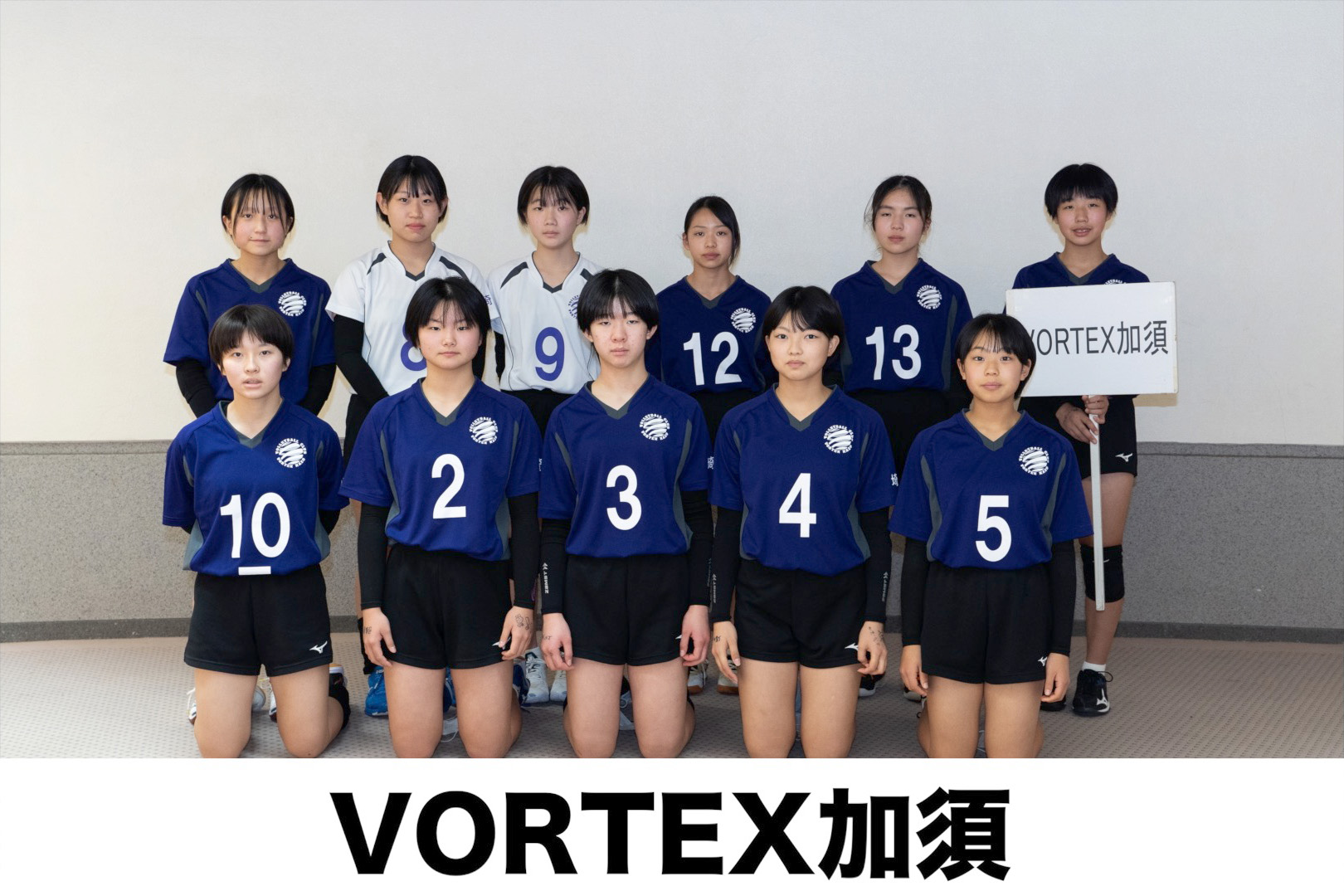 VORTEX加須 | 月バレ.com【月刊バレーボール】
